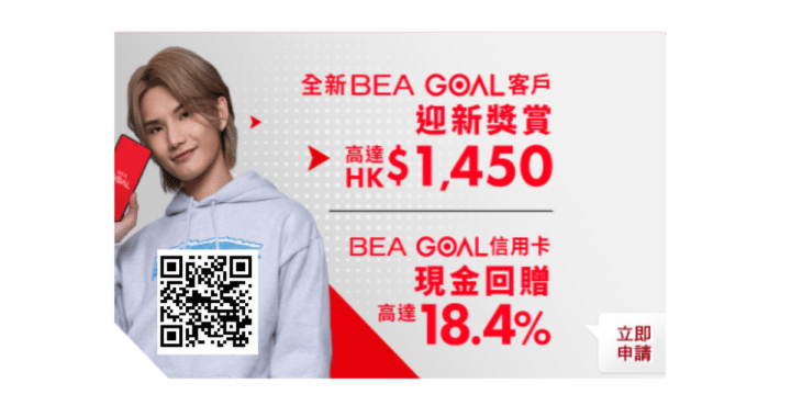 東亞 BEA SupremeGold 開戶迎新：即賺高達HK$3,000迎新獎賞 | 必開的核心銀行戶口【2023.08 更新】 | 信用卡 迎新