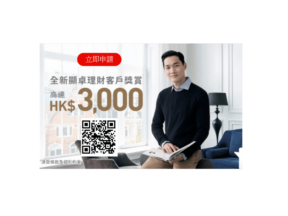 東亞 BEA SupremeGold 開戶迎新：即賺高達HK$3,000迎新獎賞 | 必開的核心銀行戶口【2024.02.23 更新】
