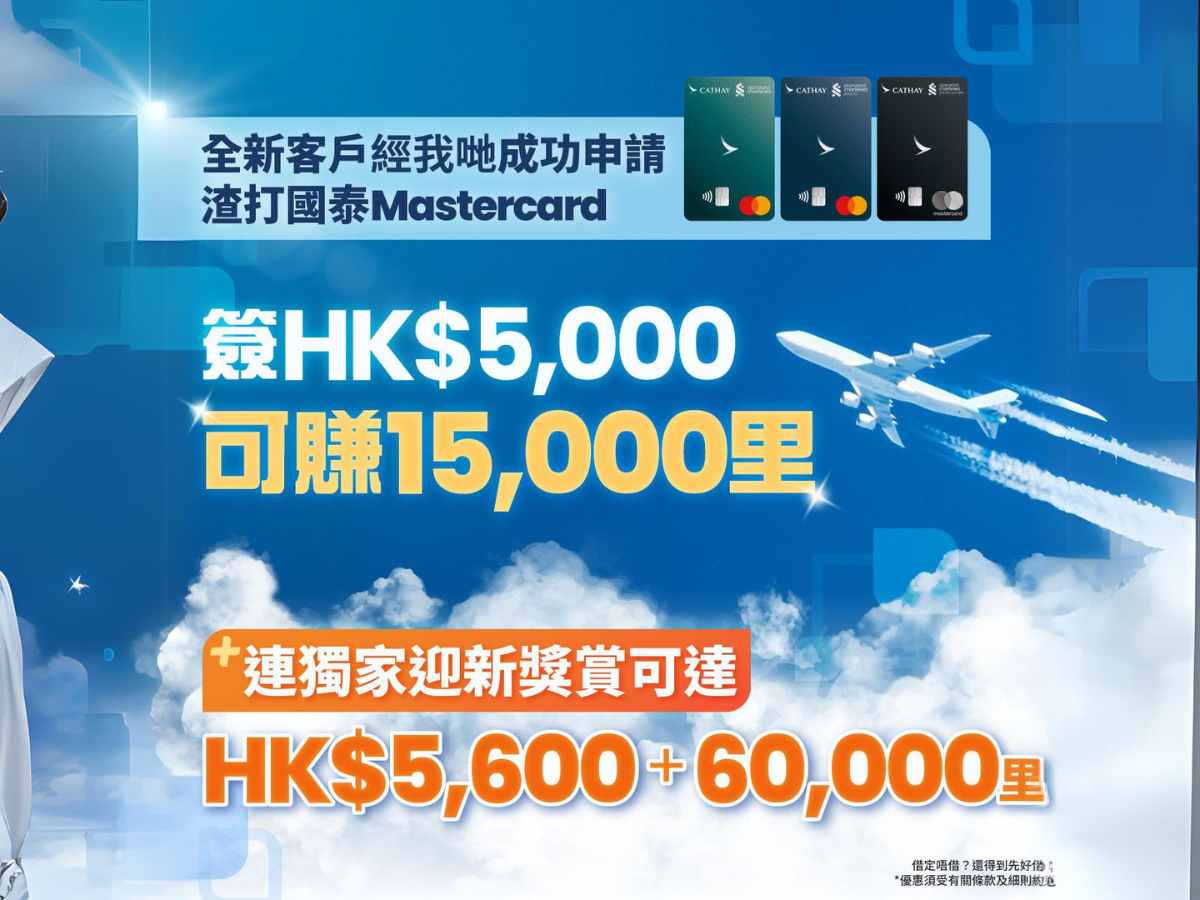 渣打SCB Cathay Mastercard 卡分析 - 本網送價值HK$5,600禮遇，簽迎新可賺60,000里 | 食肆，網上，海外HK ...