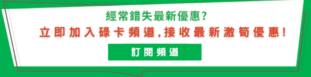 【2025 SCB Premium 開戶全攻略】迎新高達HK$1,088 現金+3.6%高息，MPF 低成本申請教學